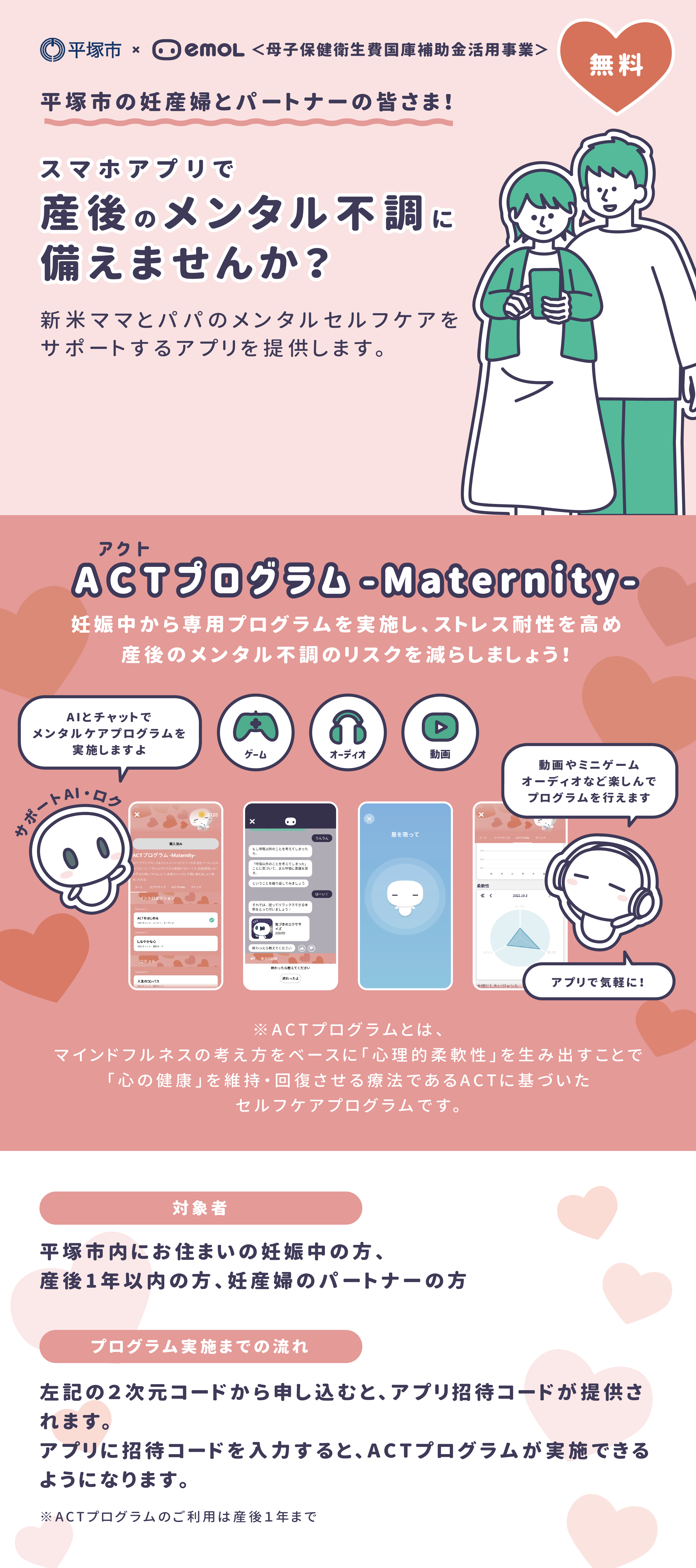 平塚市母子保健衛生費国庫補助金活用事業 - emol